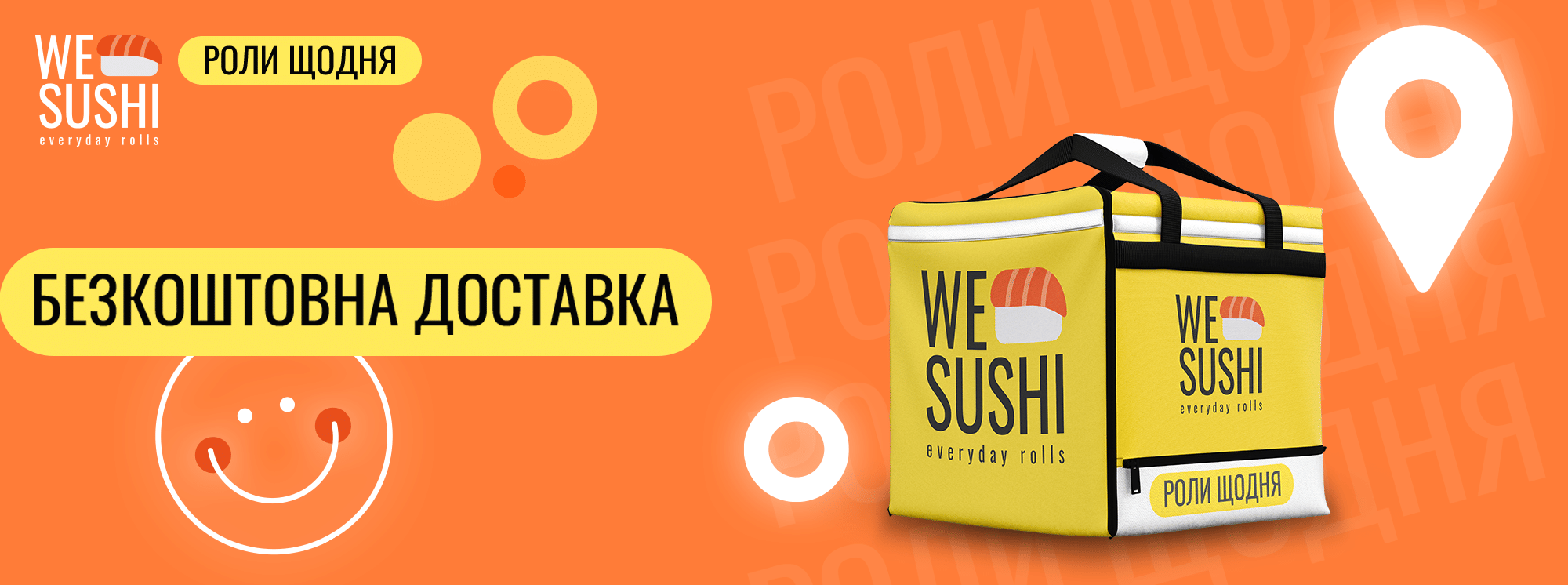 We Sushi в Києві 🍣 Замовити суші з безкоштовною доставкою